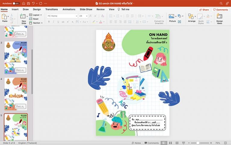 แจกปก Powerpoint สวยน่ารัก สามารถแก้ไขได้