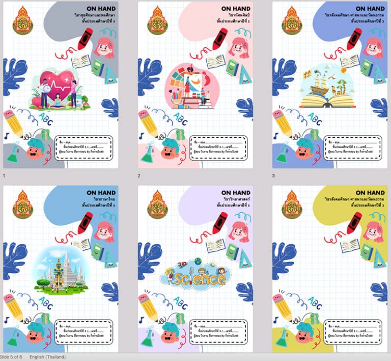 แจกปก Powerpoint สวยน่ารัก สามารถแก้ไขได้
