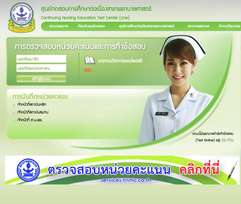 ตรวจสอบคะแนน cneu - ครูเชียงราย 2026