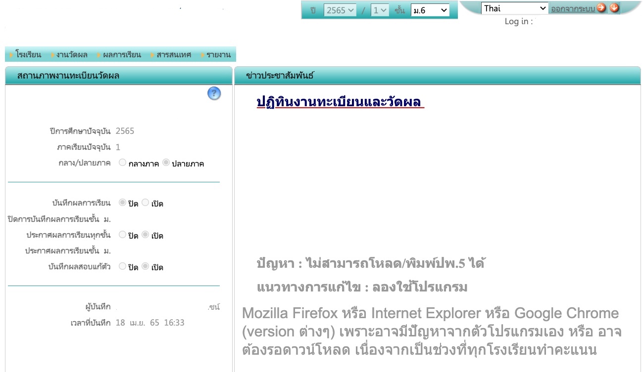 ระบบ SGS ผลการเรียน 2565