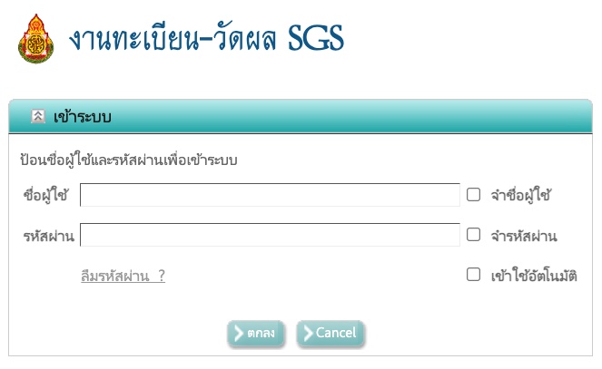 ระบบ SGS ผลการเรียน 2565