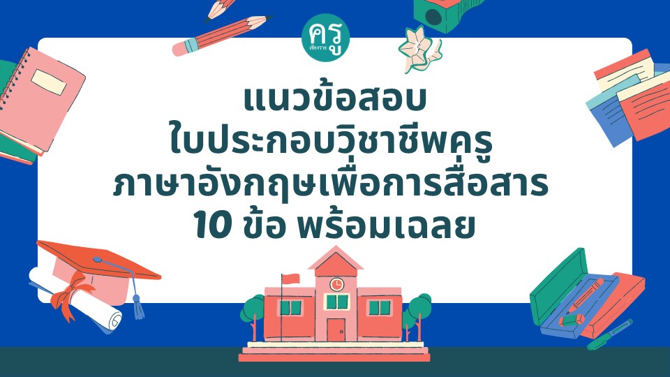 กำหนดการสอบ O-NET 2566 ป.6 ม.3 และม.6 ปีการศึกษา 2565
