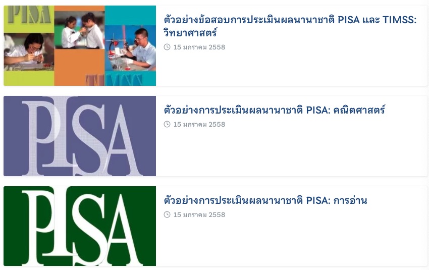 ดาวน์โหลดแนวข้อสอบ PISA 2025 สำหรับครูและนักเรียน - ครูเชียงราย