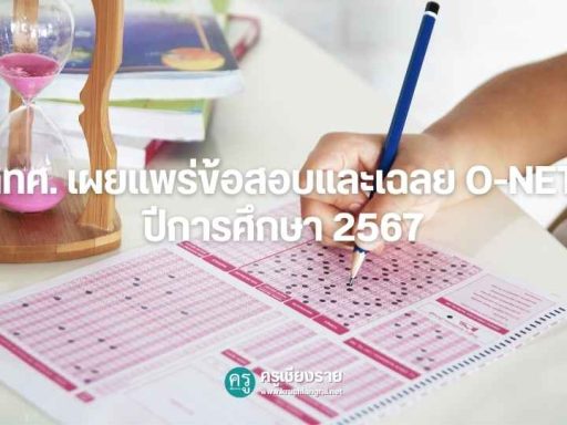 การเตรียมความพร้อมสอบ O-NET 2567 ภาษาไทย ป.6 แนวทางสู่ความสำเร็จ - ครู ...