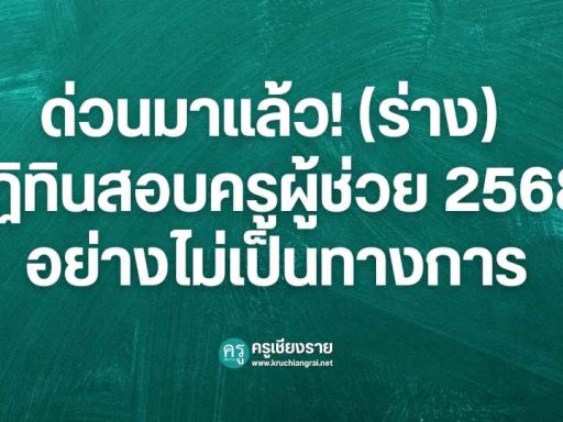 ผลสอบ O-NET 2567 ออกวันไหน การสอบ O-NET เพื่ออะไร สอบโอเน็ต 67 ม.3 ...