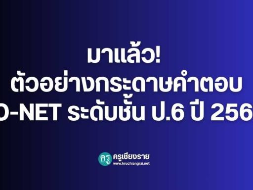 ตัวอย่างการเขียนโครงการ วันเด็กแห่งชาติ 2568 - ครูเชียงราย