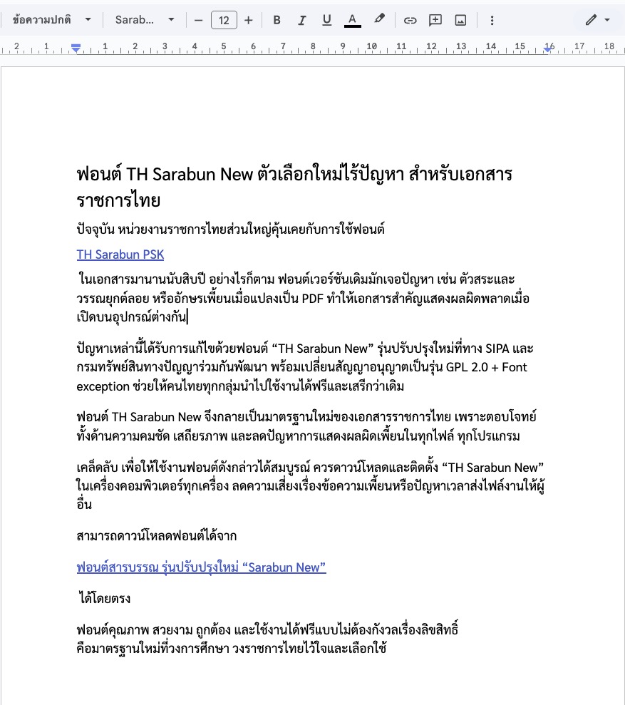 ฟอนต์ TH Sarabun New ตัวเลือกใหม่ไร้ปัญหา สำหรับเอกสารราชการไทย