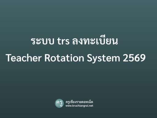 sgs obec 2568 ระบบทะเบียนวัดผลและประเมินผลการเรียนออนไลน์