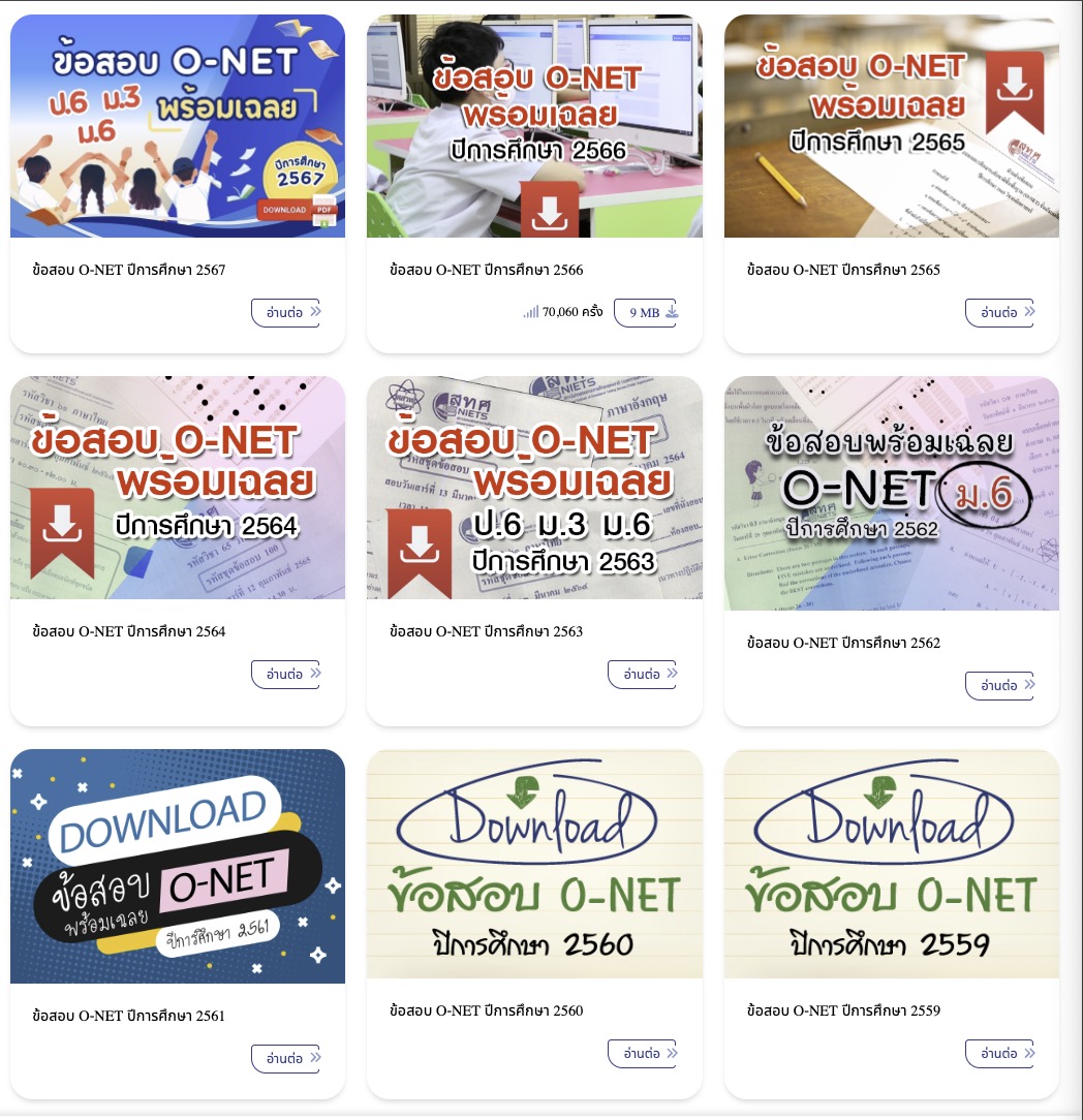 ดาวน์โหลด ข้อสอบ O-NET ปีการศึกษา 2567