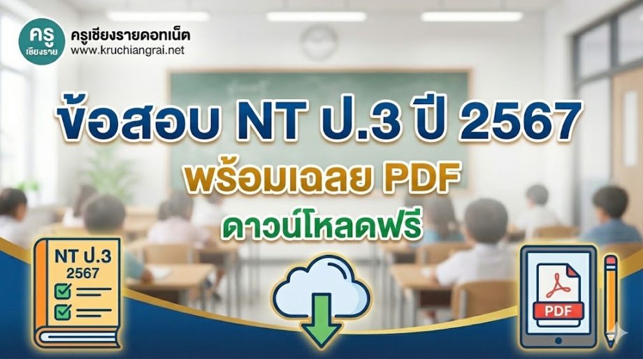 sgs obec 2568 ระบบทะเบียนวัดผลและประเมินผลการเรียนออนไลน์