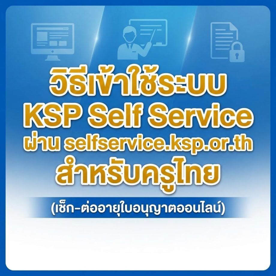 sgs obec 2568 ระบบทะเบียนวัดผลและประเมินผลการเรียนออนไลน์