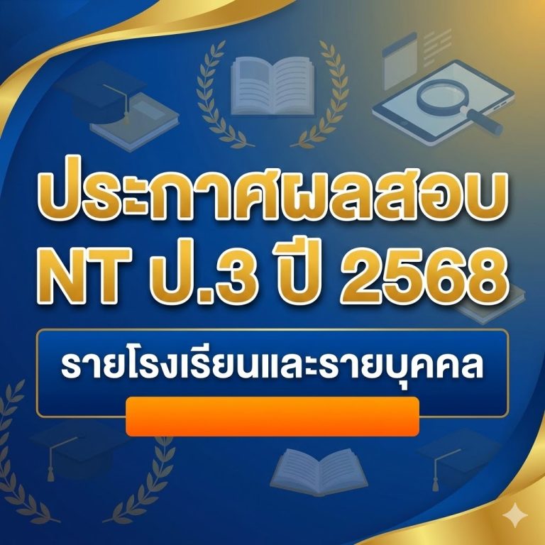 sgs obec 2568 ระบบทะเบียนวัดผลและประเมินผลการเรียนออนไลน์