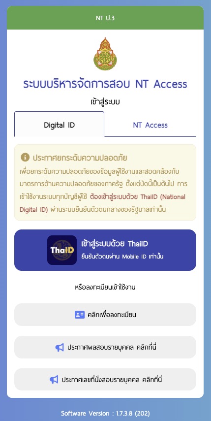 ลิงก์เข้าสู่ระบบ NT Access สำหรับการจัดการสอบ NT RT