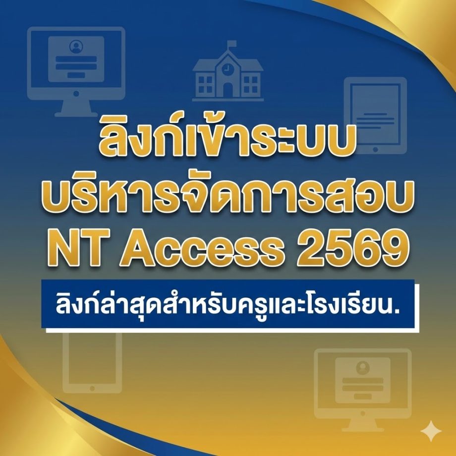 sgs obec 2568 ระบบทะเบียนวัดผลและประเมินผลการเรียนออนไลน์