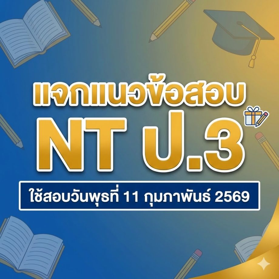 sgs obec 2568 ระบบทะเบียนวัดผลและประเมินผลการเรียนออนไลน์