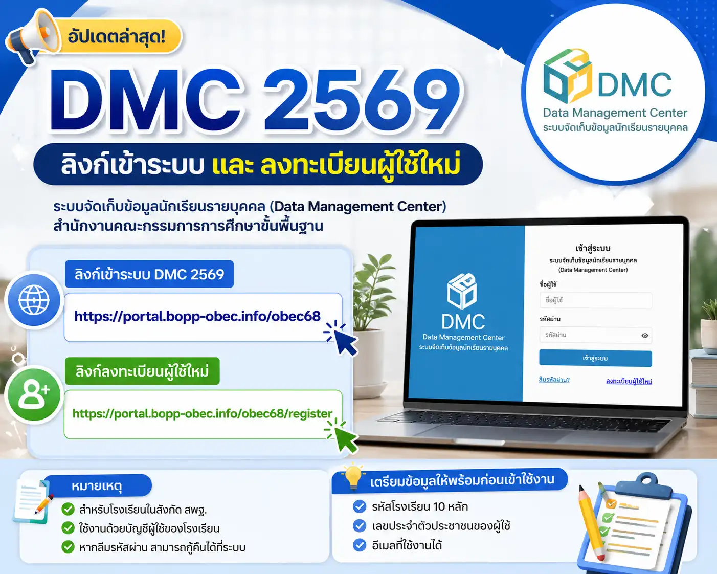 ลิงก์เข้าระบบ DMC 2569 ลิงก์ลงทะเบียนผู้ใช้ใหม่